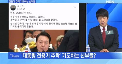 Mbn 뉴스파이터 전용기 추락 기도한 논란의 신부들