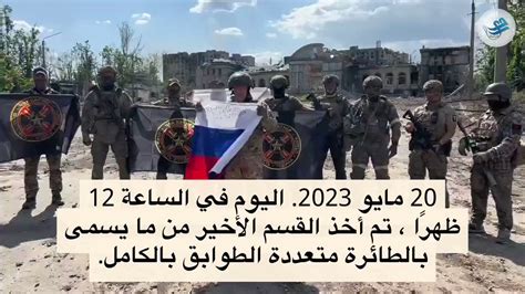 رؤى لدراسات الحرب On Twitter فاغنر تعلن السيطرة بشكل كامل على مدينة