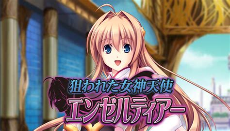 狙われた女神天使エンゼルティアー－steamニュースハブ