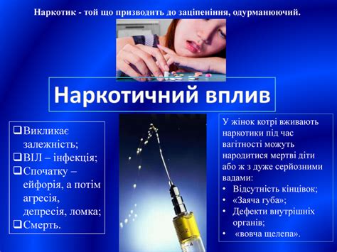 Вплив психоактивних речовин на репродуктивне здоровя