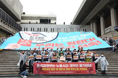 윤석열 정부 노동시간 개악안 폐기하라 민중의소리