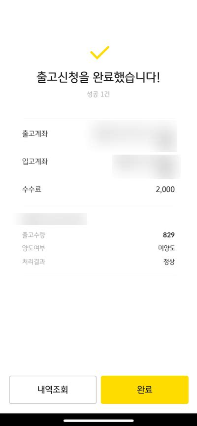 모바일 Kb증권 Mts 내 주식을 다른 계좌 다른 증권사로 옮기는 방법 가능시간 수수료 대체출고 당사출고 타사출고
