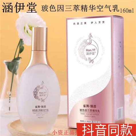 涵伊堂雀舞臻颜玻色因三萃精华空气乳液补水保湿紧致嫩肤提亮肤色 虎窝淘