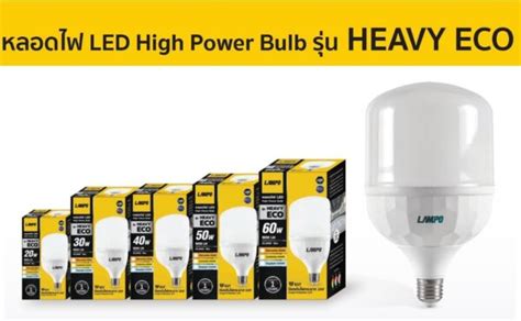 Led Lampo Heavy Eco Led High Power Bulb Dn Lighting
