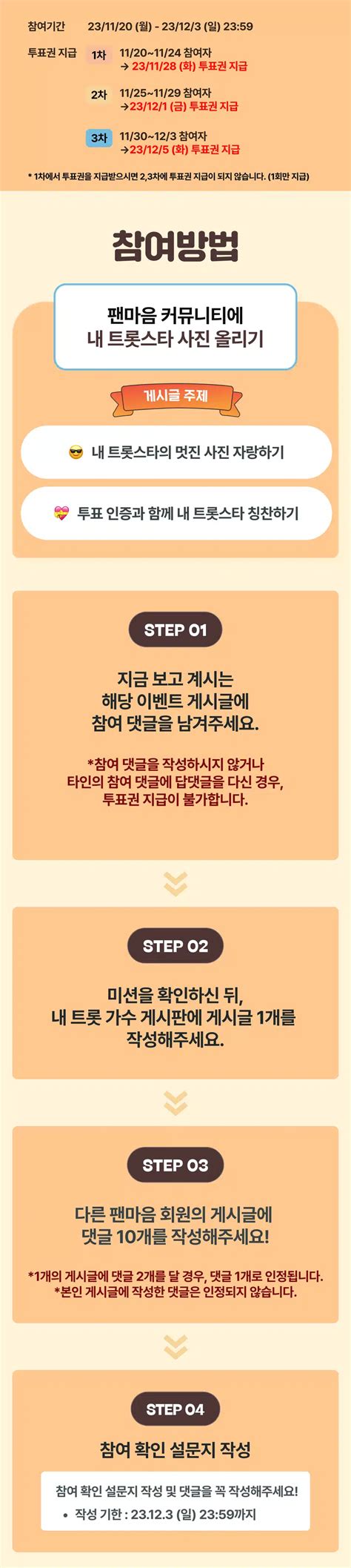 마감 🚨참여 안 하면 역전 당합니다 투표권 부스터 이벤트 8회차 오픈 팬마음 커뮤니티