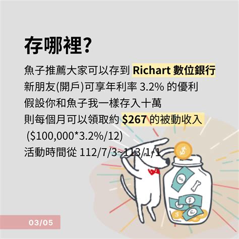 【被動收入】小資理財第一步 將緊急預備金存到高利活儲當中 理財板 Dcard