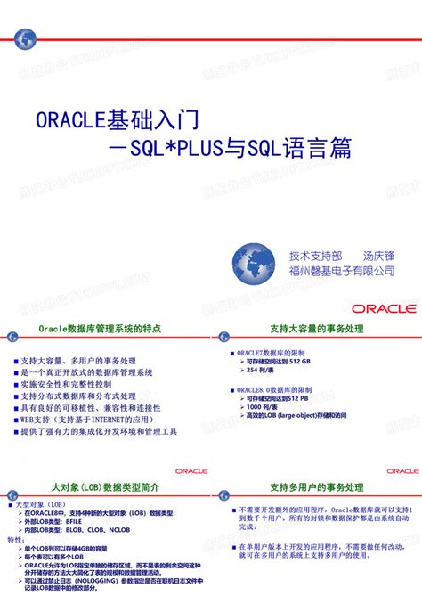 福建省电力公司oracle培训教材 Sql语言ppt模板下载编号qmongkdz熊猫办公
