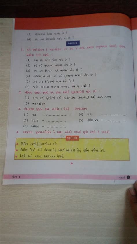 STARS OF PIS AHMEDABAD STD VIII Std 8 Gujarati Text Book