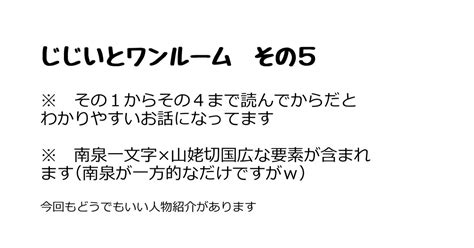山姥切国広 じじいとワンルーム その5（みかんば漫画） さくらばのマンガ 三日月宗近 とうらぶ みかんば Pixiv