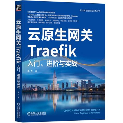 关于新书《云原生网关traefik》的解读 知乎