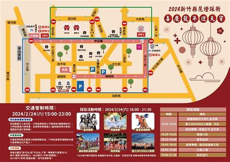 竹縣「花燈踩街」2／24登場 喜慶龍年迎天穿 觸食旅