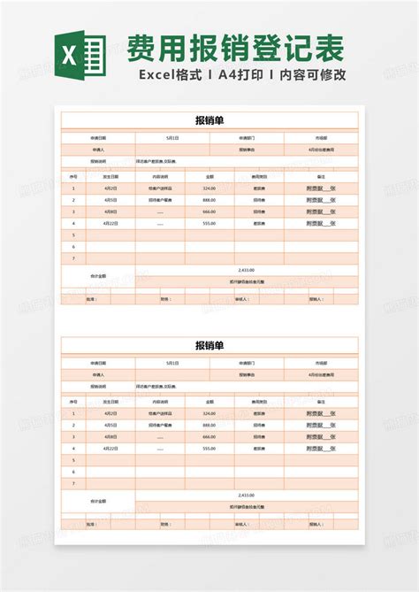 简约报销费用清单模版excel模板下载熊猫办公