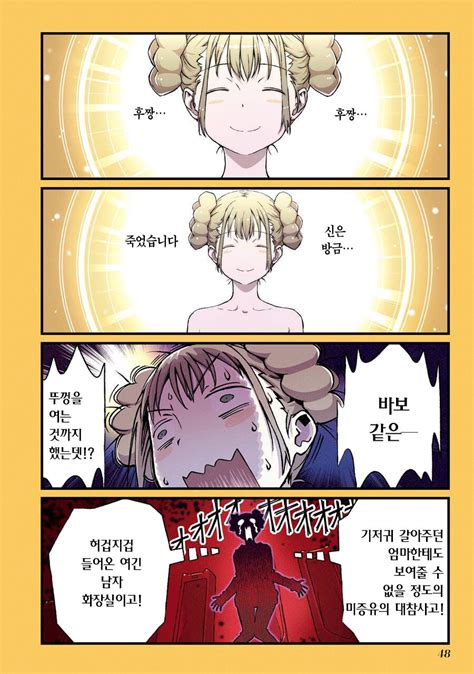 여자 주인공이 똥 지릴까봐 급하게 화장실 가는 만화 Manhwa 유머 게시판