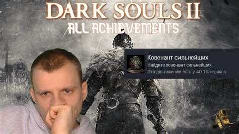 Медали И Воины Будут Нафармлены Все Достижения В Dark Souls Ii Часть