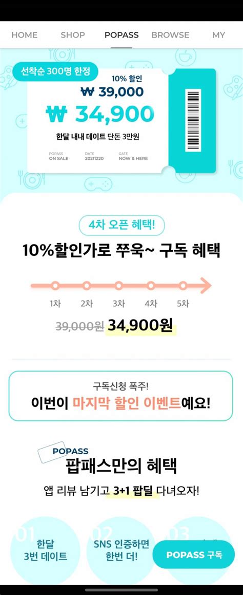 [잡담] 혹시 데이트팝 팝패스 해본 익들 인스티즈 Instiz 이성 사랑방 카테고리