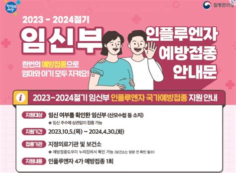 23 24 어린이 임신부 독감접종안내 월진료시간표 아이웰어린이병원