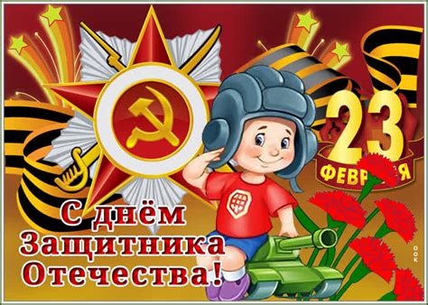Классная открытка с днем защитника отечества Скачать бесплатно на