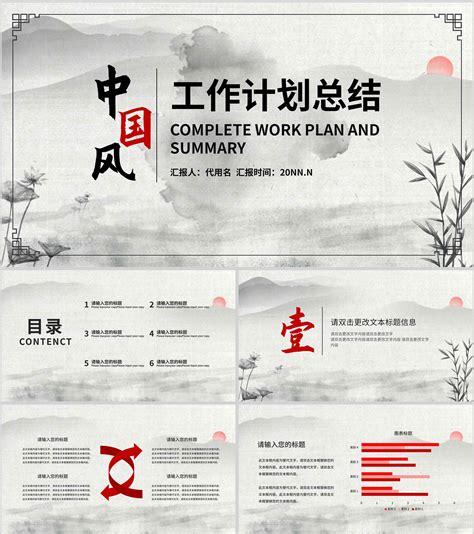 办公模版下载工具 棕色山水中国风总结汇报ppt模板下载 Flash中心