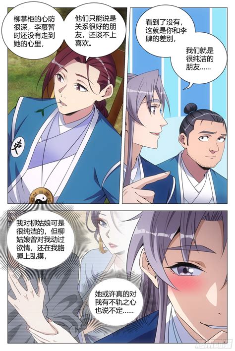 108修羅場 大周仙吏（怎麼都要和我雙修） 包子漫畫