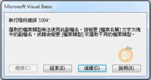 Excel VBA執行階段錯誤1004 lazyorangelife