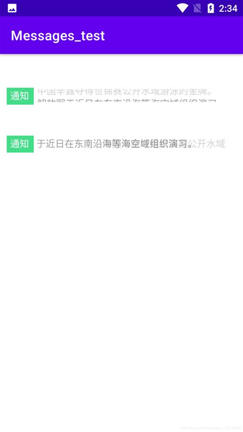 Android 消息通知滚动android 滚动展示 每一条水平展示完全垂直滚动下一条 通知消息 Csdn博客