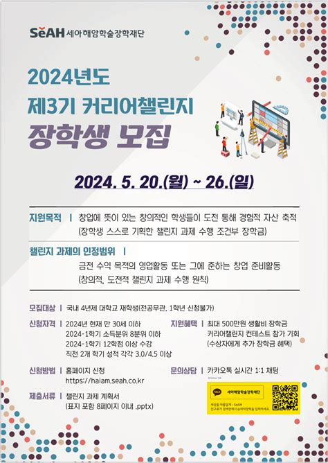 제3기 커리어챌린지 장학생 모집생활비 장학금 500만원 공모전 대외활동 링커리어