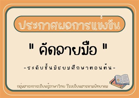 📣 กลุ่มสาระการเรียนรู้ภาษาไทย โรงเรียนสารคามพิทยาคม