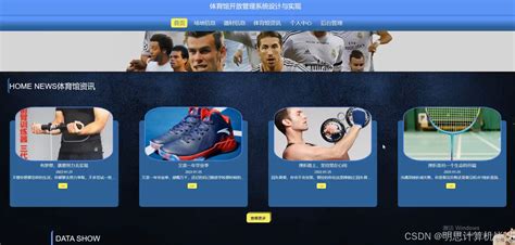 Springboot毕设 体育馆开放管理系统设计与实现 程序论文 Csdn博客