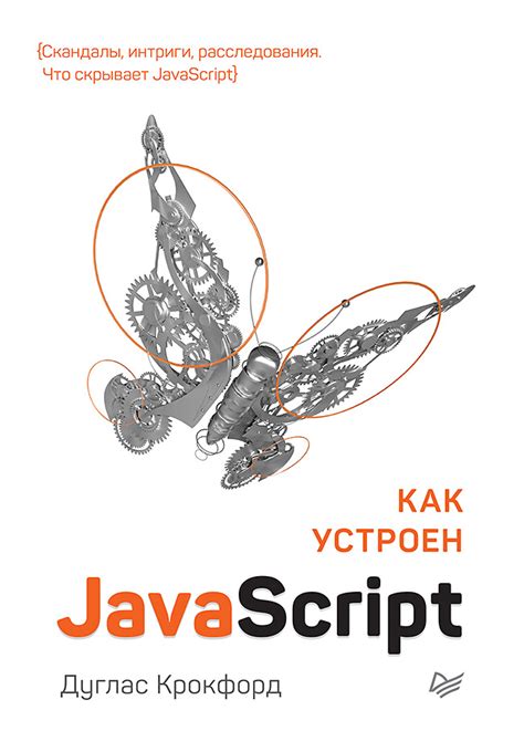 Книги javascript для начинающих Лучшие книги по javascript подборка