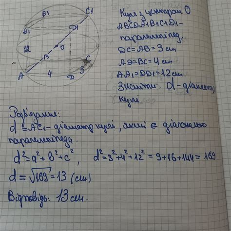 Навколо прямокутного паралелепіпеда зі сторонами 3 см і 4см та висотою