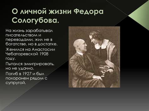 Творчество и жизнь Федора Сологуба - презентация онлайн
