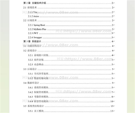 Springbootvue人力资源管理系统源码 支持员工信息、薪资管理与考勤功能