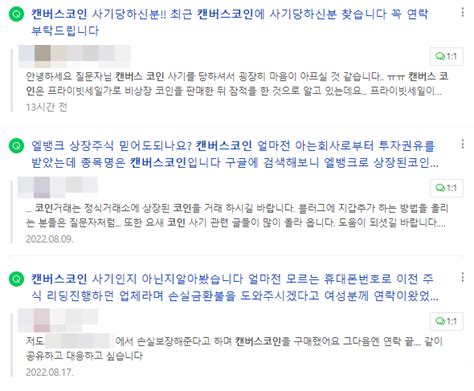 단독 1200원 시세 코인 200원에 준다더니”캔버스 코인 미끼 투자사기 기승