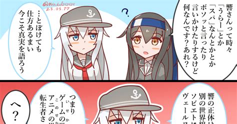 艦これ 響だけど異世界転生したからチートで貢献したらロシア語で怪しまれた ミッチェルのマンガ 漫画 艦隊これくしょん 響艦隊