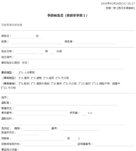 事故報告書自動車事故 回覧レポートのサンプル書式グループウェア desknet s NEO