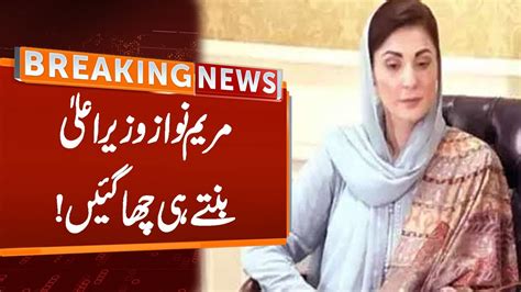 Cm Punjab Maryam Nawaz In Action Breaking News Gnn Youtube