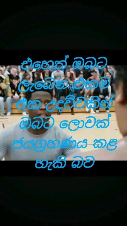 ඔබේ ජීවිතයට යමක්😎 Youtube