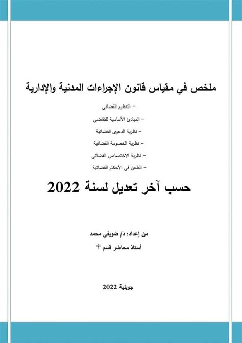 ملخص محاضرات في مقياس قانون مدونة الثقافة القانونية