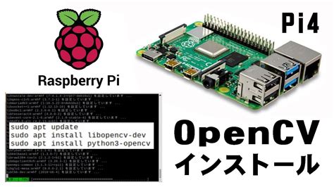 ラズパイにopencvをインストール（とにかく簡単にラズパイでopencvを使ってみたい人へ） Youtube