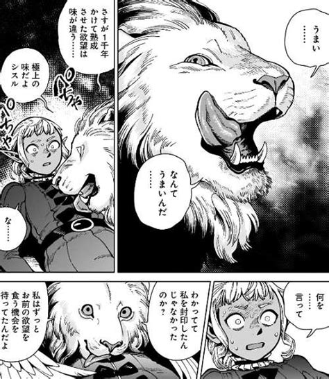 【ネタバレ】ダンジョン飯 第72話『シスル5』の感想、ネタバレ 漫画、アニメ、ゲームのネタバレ感想