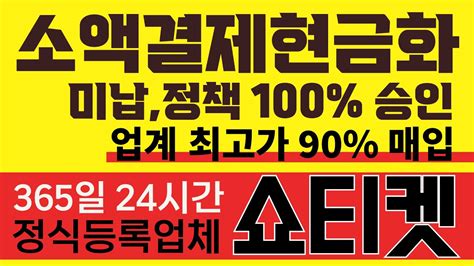 소액결제현금화 신규정책 장기미납 100 해결 12월 12일 Youtube