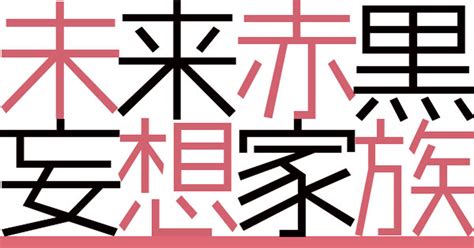 未来妄想シリーズ 赤黒家族log【未来妄想：腐】 Kainのマンガ 赤黒 なにこれ幸せ 天使しかいない Pixiv