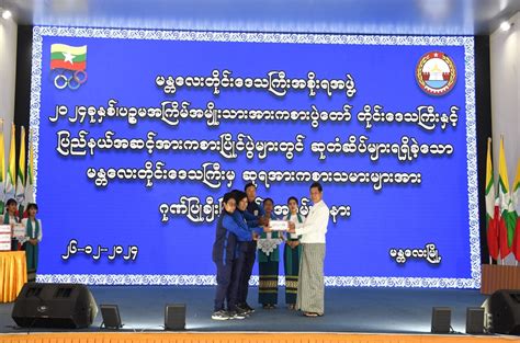 ၂၀၂၄ ခုနှစ်၊ ပဉ္စမအကြိမ် အမျိုးသားအားကစားပွဲတော် ပြည်နယ်နှင့်တိုင်းဒေသကြီးအဆင့် အားကစားပြိုင်ပ