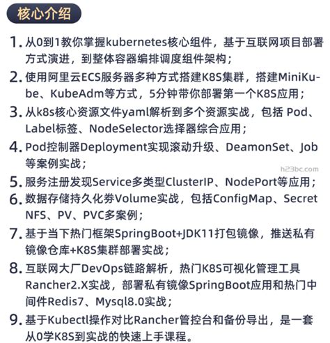 小d课堂 新版容器编排k8s最佳实践kubernetes Rancher2 X第一季 完结无密 H23bc