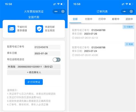 没有身份证如何代取火车票报销凭证？ 哔哩哔哩