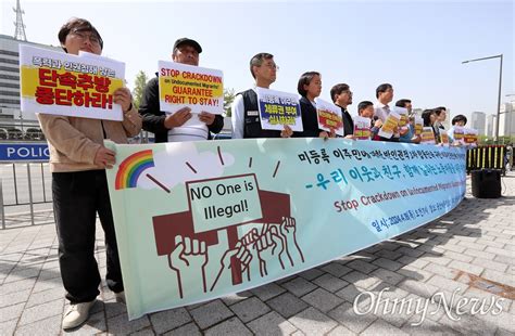 미등록 이주민 단속은 반인권적 조치 오마이뉴스