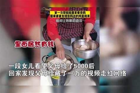 女子给妈妈5000元，翻看带回的米后看到一摞钱，数清数额瞬间泪目米后数额瞬间