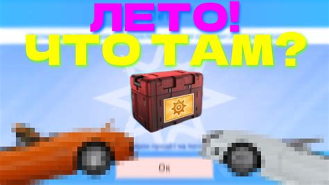 ОТКРЫЛ ЛЕТНИЙ ЯЩИК ЛЕТОО Drag Racing Уличные Гонки Youtube