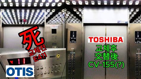 2006 E411과 2024 Elcruze ㅣ일본 후쿠오카 Tnc방송회관 한국기준 한국오티스엘리베이터 교체전 도시바