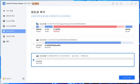 Easeus Partition Master 파티션 관리 프로그램 파티션 복구 동적 Mbr Gpt 변환